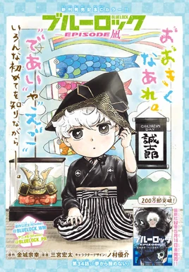 Chapter 34 (Episode Nagi) | Blue Lock Wiki | Fandom