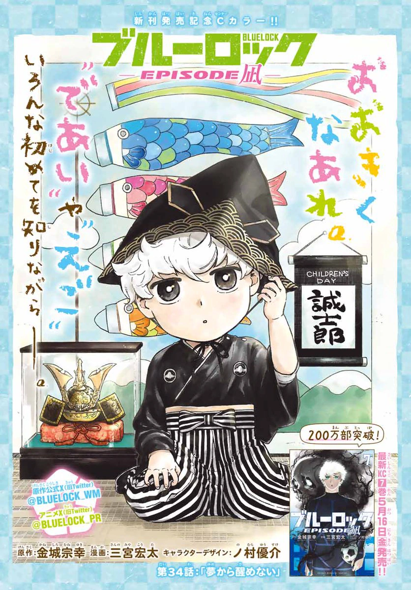 Chapter 34 (Episode Nagi) | Blue Lock Wiki | Fandom