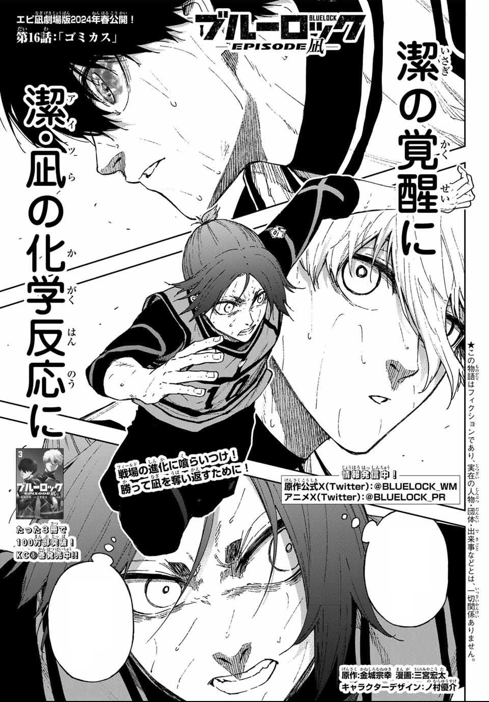 Chapter 16 (Episode Nagi) | Blue Lock Wiki | Fandom