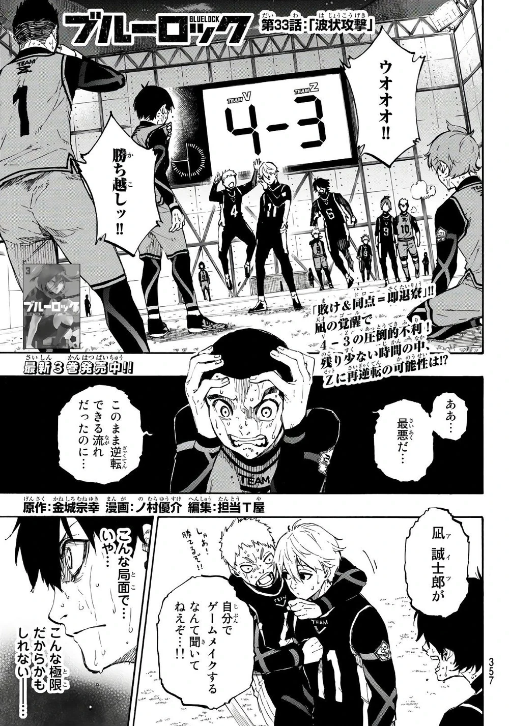 Chapitre 33 | Wiki Blue Lock | Fandom