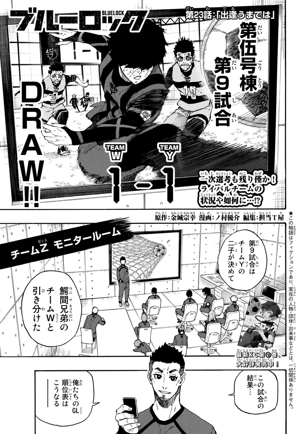 Chapitre 23 | Wiki Blue Lock | Fandom