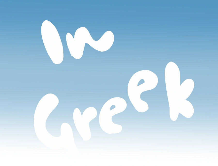 In Greek | Bluey future Wiki | Fandom
