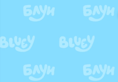 Bluey: The Movie | Блуи Вики | Fandom