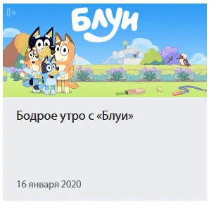 Русский дубляж | Блуи Вики | Fandom