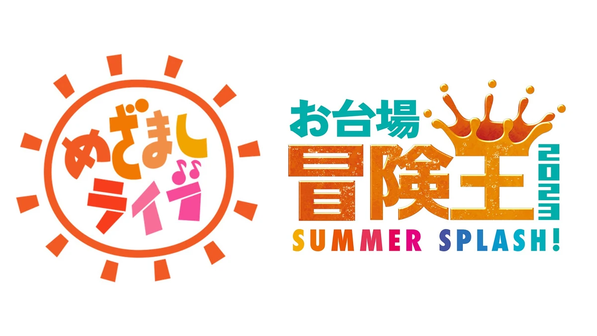 Odaiba Bohken-Oh 2023 SUMMER SPLASH! Mezamashi Live | BMSG Wiki | Fandom