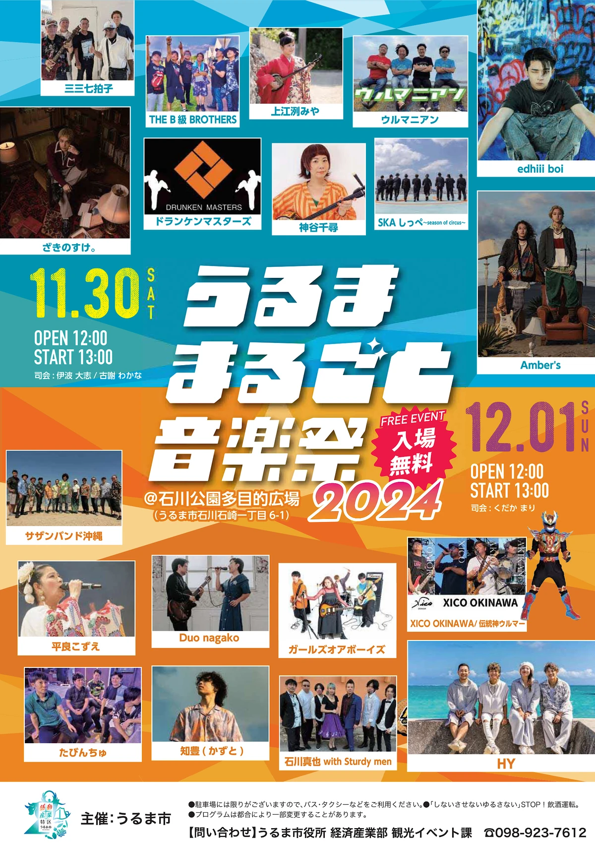 Uruma Marugoto Ongakusai 2024 | BMSG Wiki | Fandom