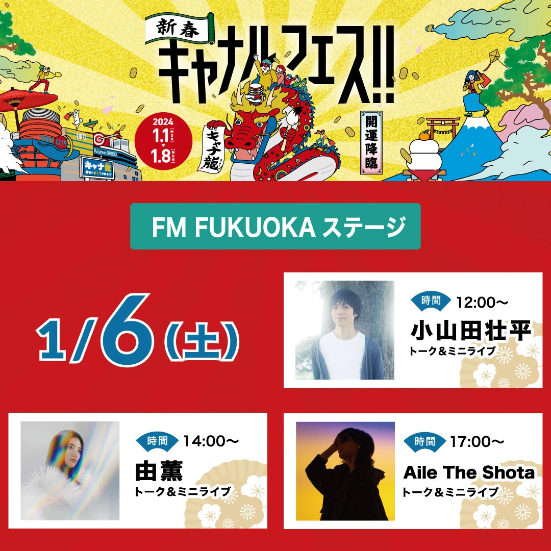 Shinshun CANAL FES | BMSG Wiki | Fandom