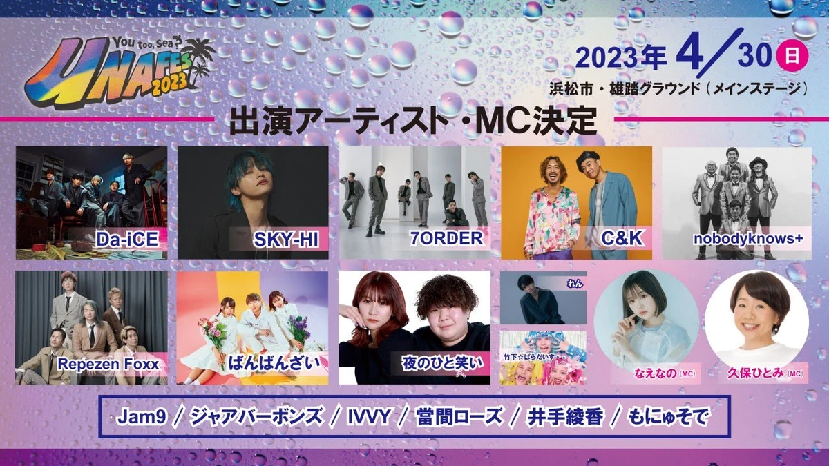 UNAFES 2023 | BMSG Wiki | Fandom