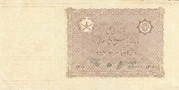 P-7 (Afghanistan) | Banknotes Wiki | Fandom