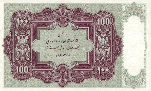 P-20 (Afghanistan) | Banknotes Wiki | Fandom