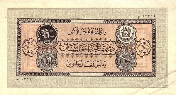 P-9 (Afghanistan) | Banknotes Wiki | Fandom