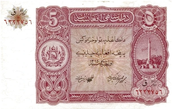 P-16 (Afghanistan) | Banknotes Wiki | Fandom