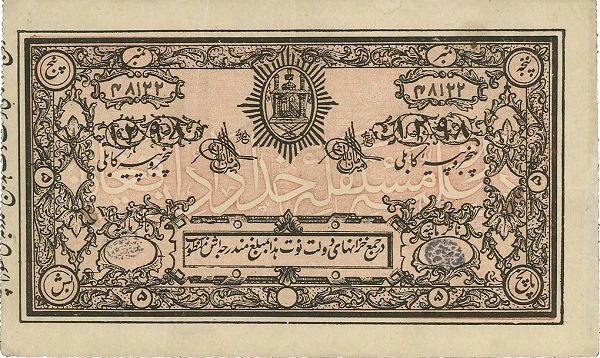 P-2 (Afghanistan) | Banknotes Wiki | Fandom