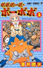 List of Bobobo-bo Bo-bobo manga chapters | The Bobobo-bo Bo-bobo Wiki ...