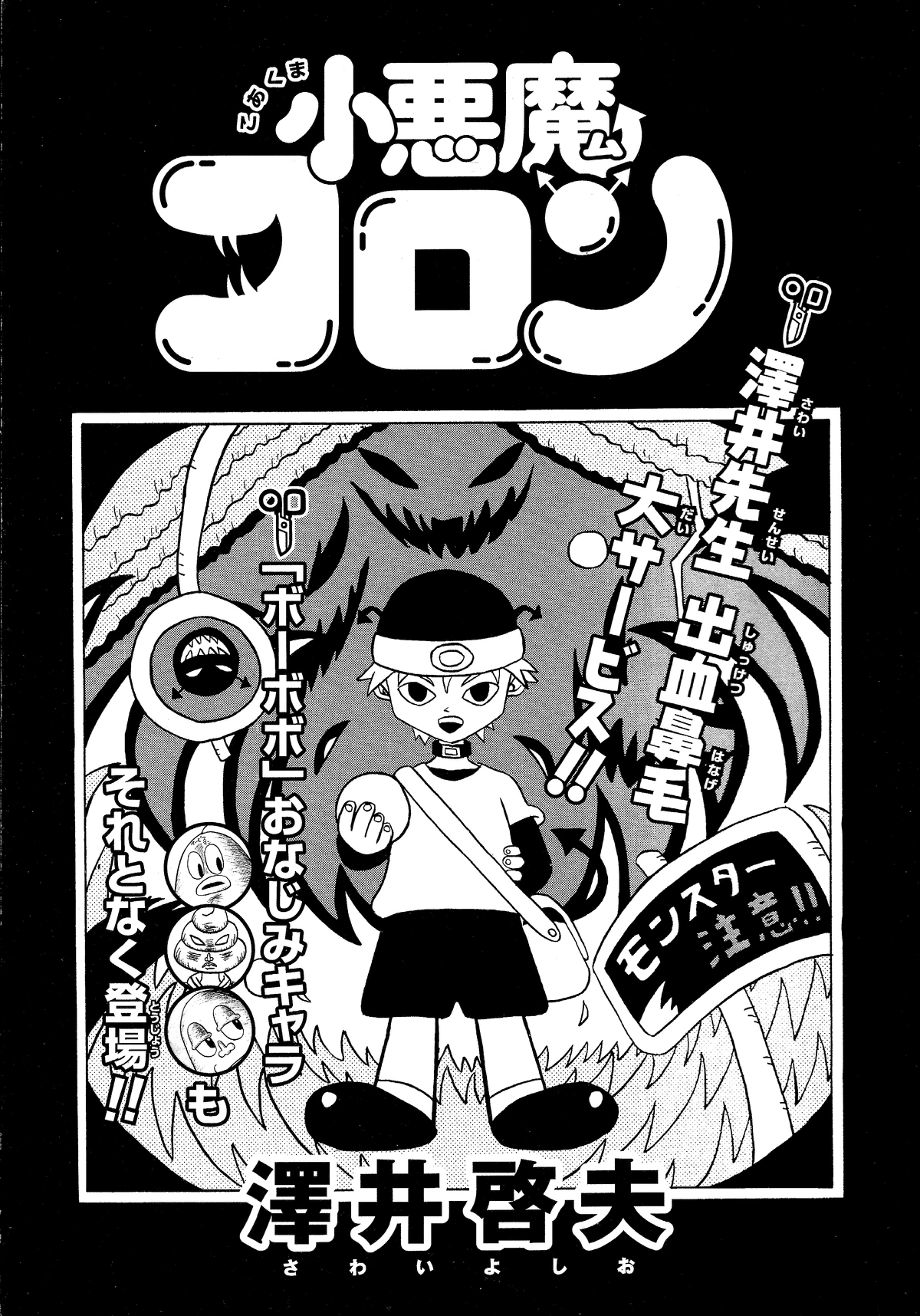 Little Devil Koron | The Bobobo-bo Bo-bobo Wiki | Fandom