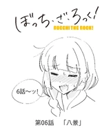 Eight Views | Bocchi the Rock! Wiki | Fandom