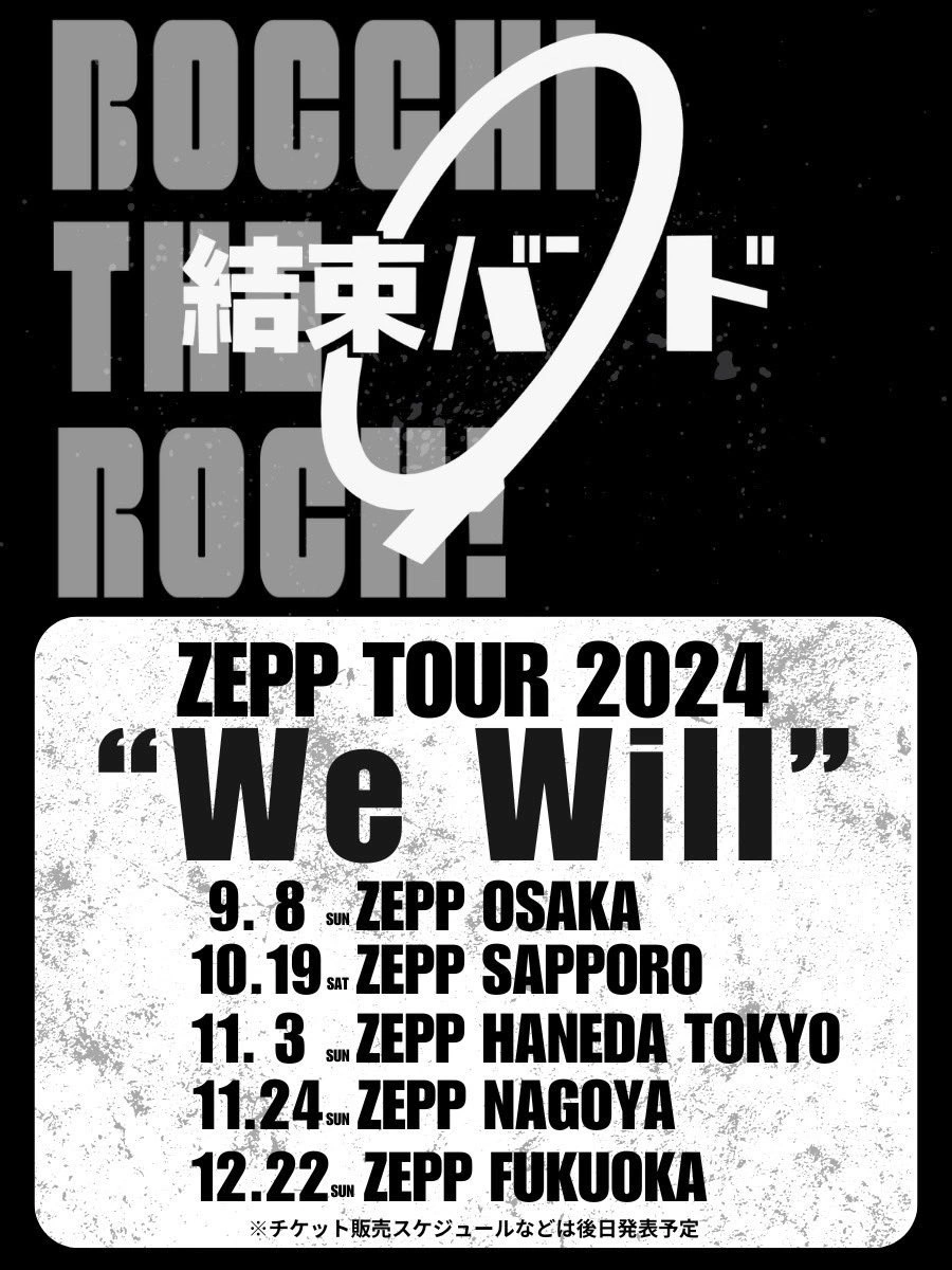 Kessoku Band ZEPP TOUR 2024 "We Will" | Bocchi the Rock! Wiki | Fandom