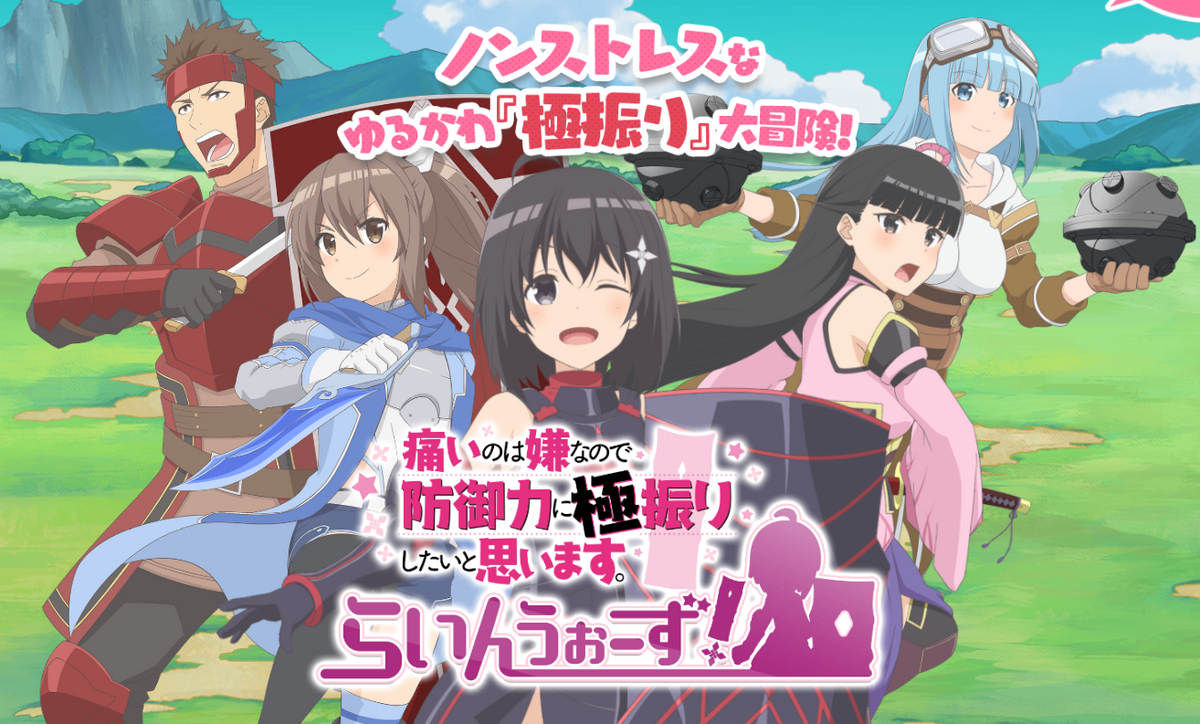 BOFURI: I Don't Want to Get Hurt, so I'll Max Out My Defense. ~LINEWARS ...