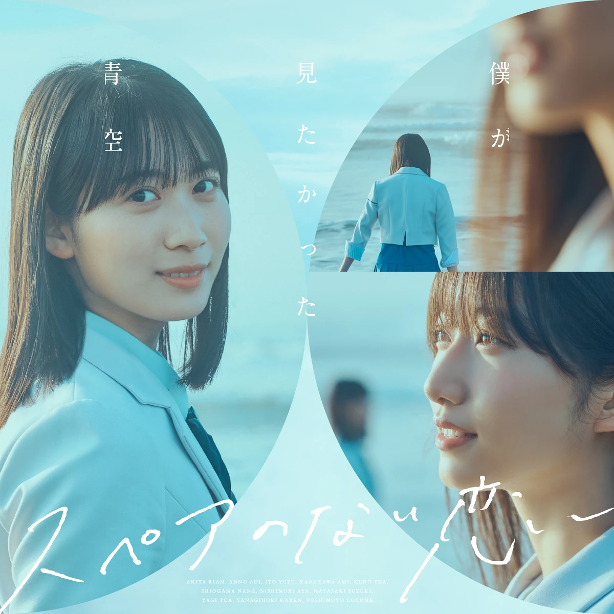 Spare no Nai Koi (Single) | Boku ga Mitakatta Aozora Wiki | Fandom