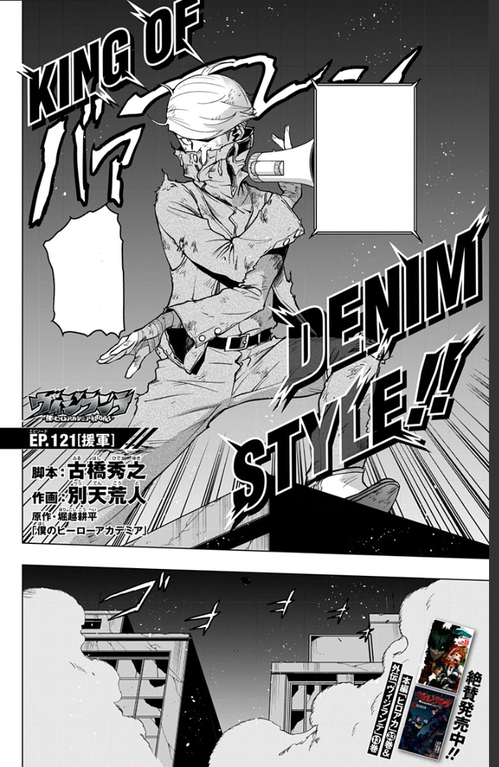 Chapter 121 (Vigilantes) | My Hero Academia Wiki | Fandom