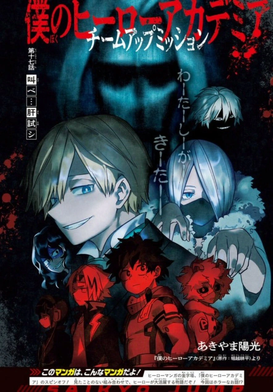 Capítulo 17 (Team-Up Missions) | My Hero Academia Wiki | Fandom