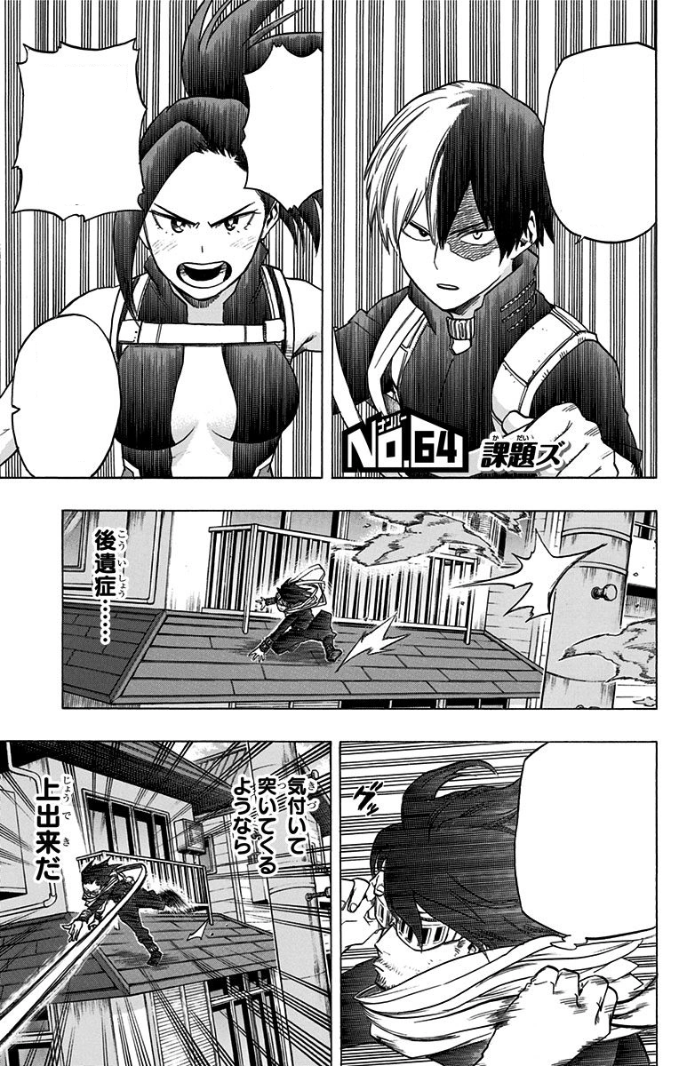 Chapter 64 | My Hero Academia Wiki | Fandom