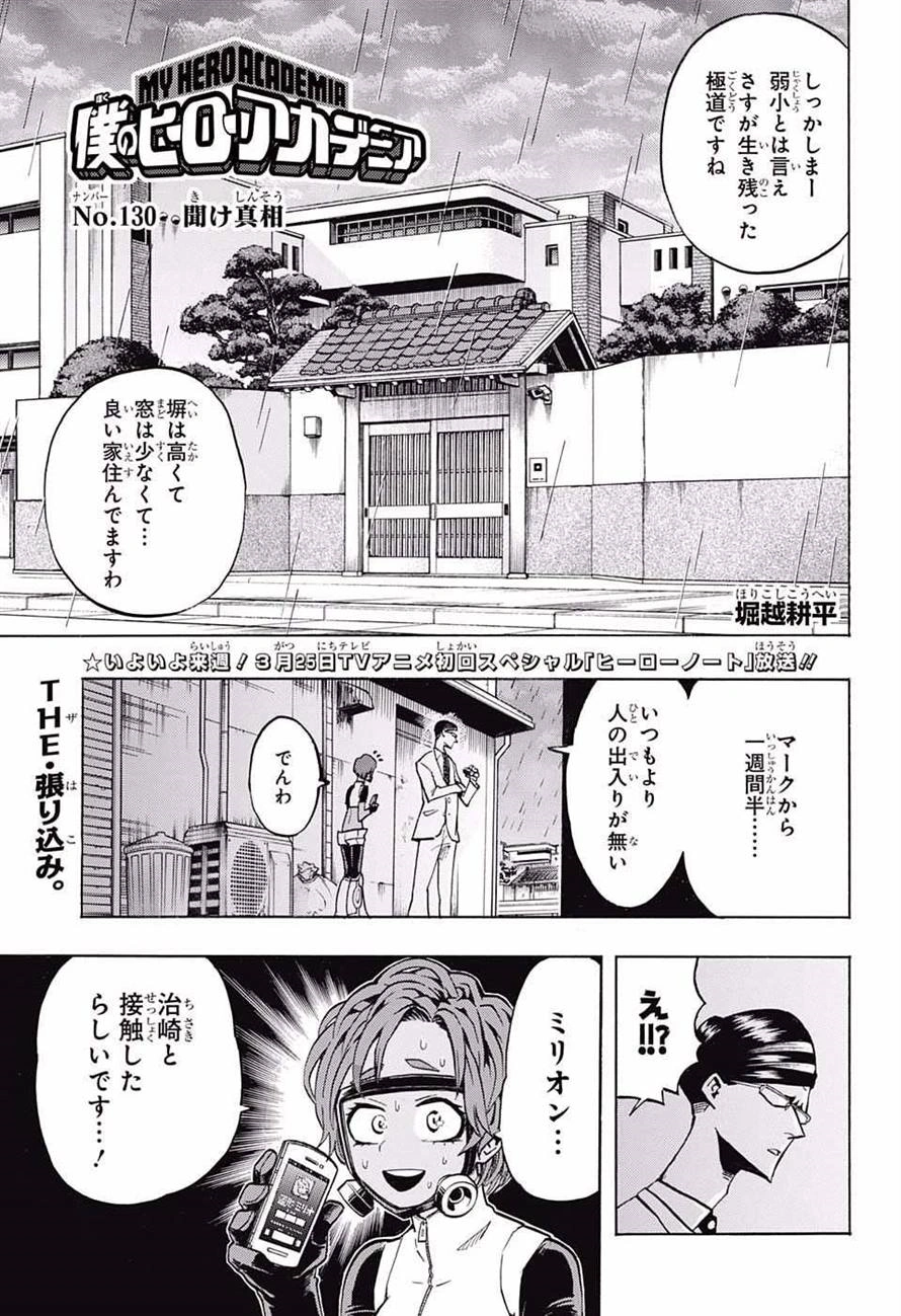 Capítulo 130 | My Hero Academia Wiki | Fandom