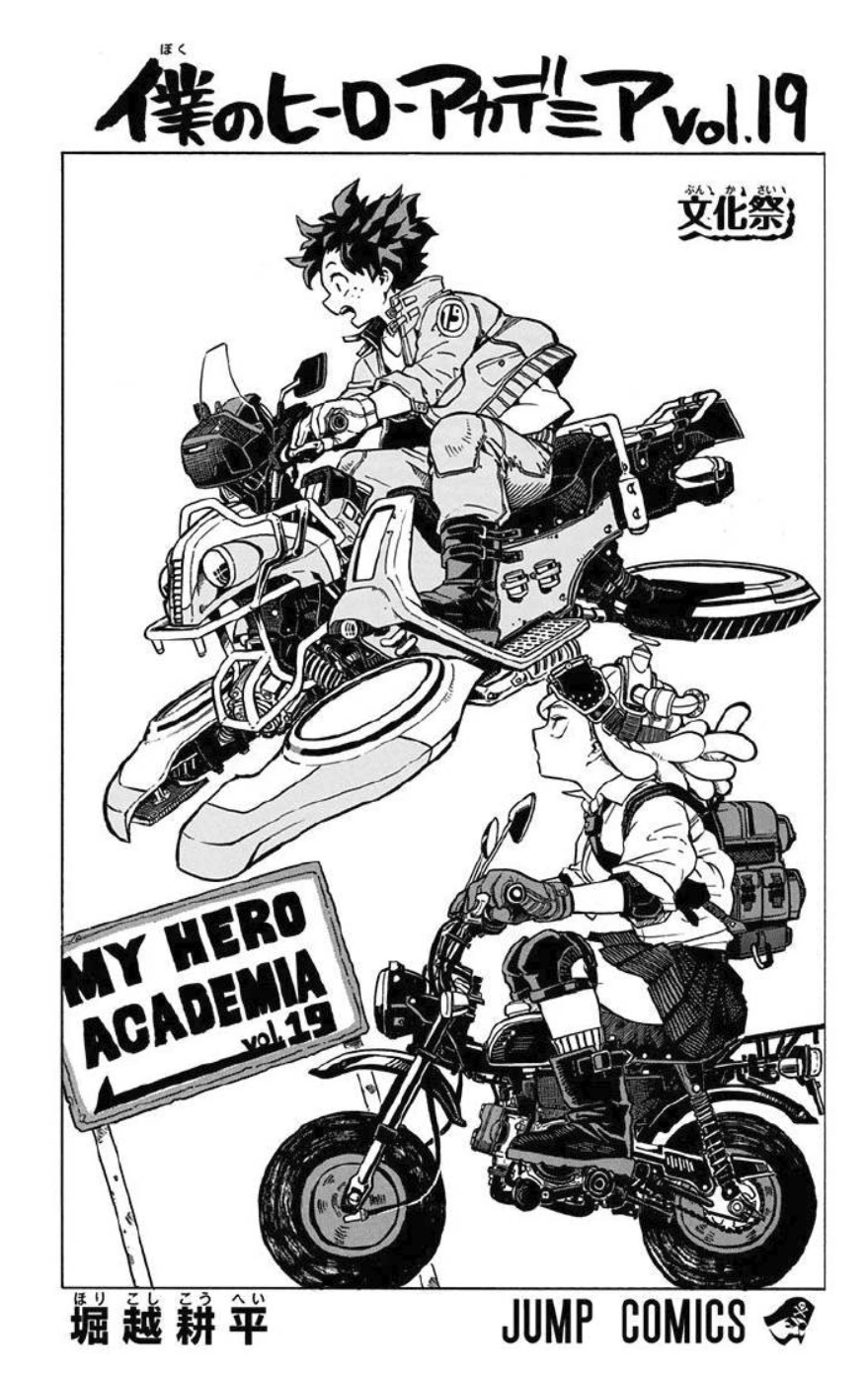 Volumen 19 | My Hero Academia Wiki | Fandom