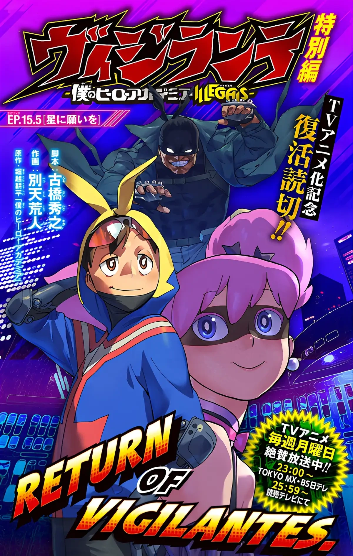 Chapter 15.5 (Vigilantes) | My Hero Academia Wiki | Fandom