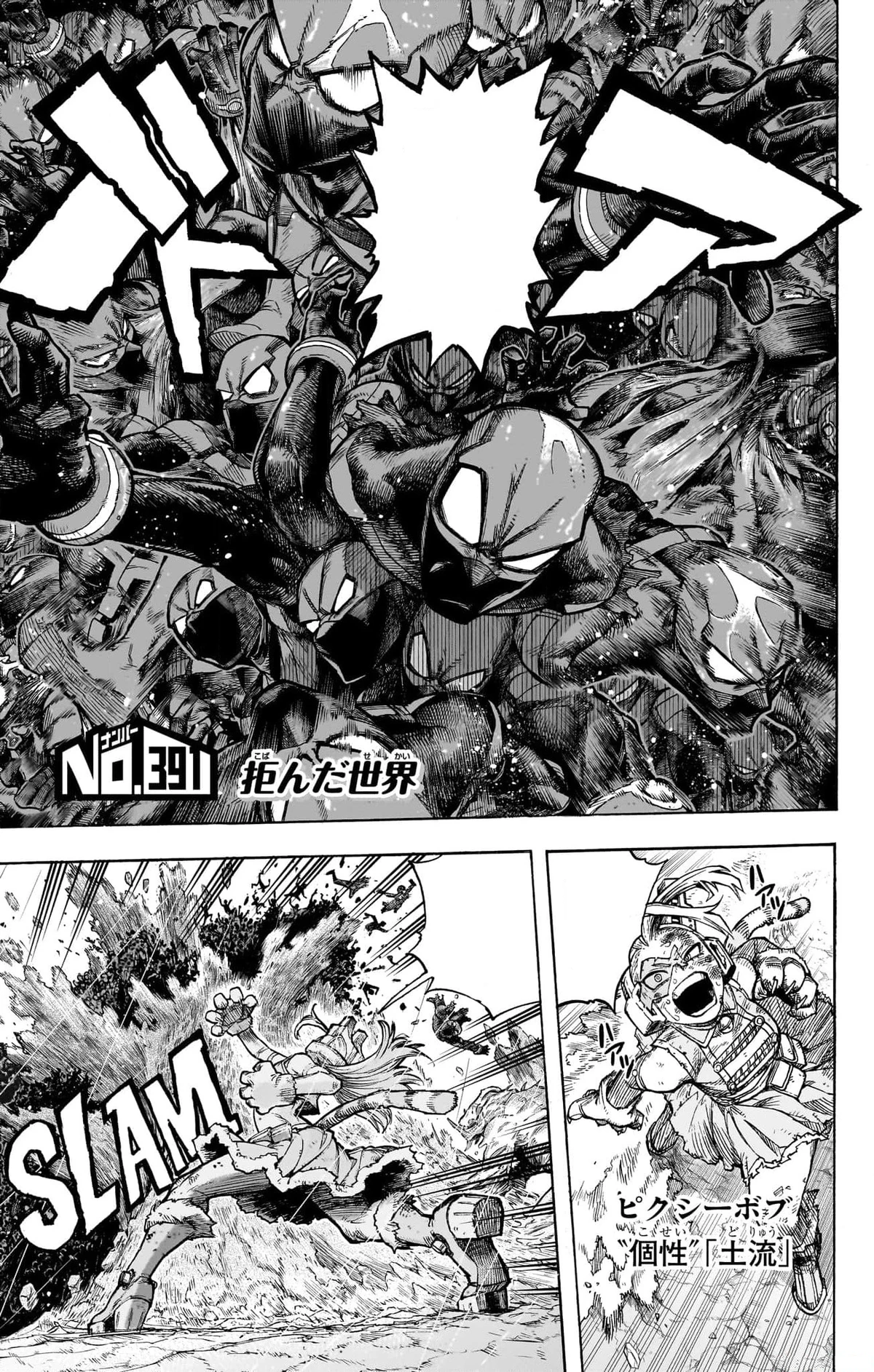 Chapter 391 | My Hero Academia Wiki | Fandom