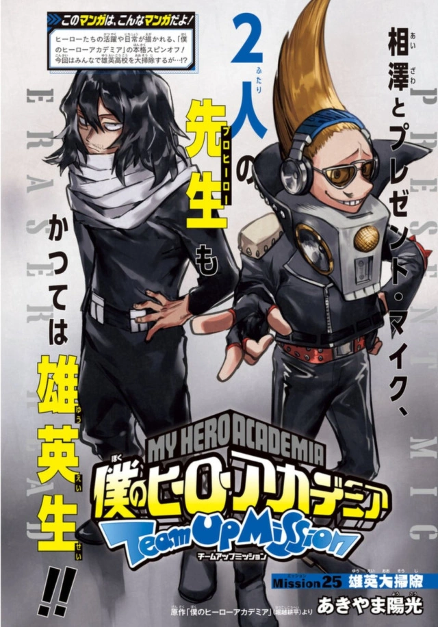 Chapter 25 (Team-Up Missions) | My Hero Academia Wiki | Fandom