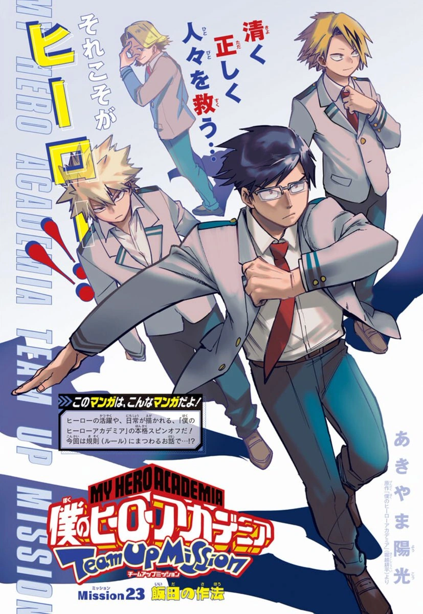 Chapter 23 (Team-Up Missions) | My Hero Academia Wiki | Fandom