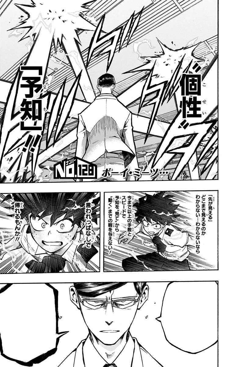 Chapitre 128 | Wiki Boku no Hero Academia | Fandom