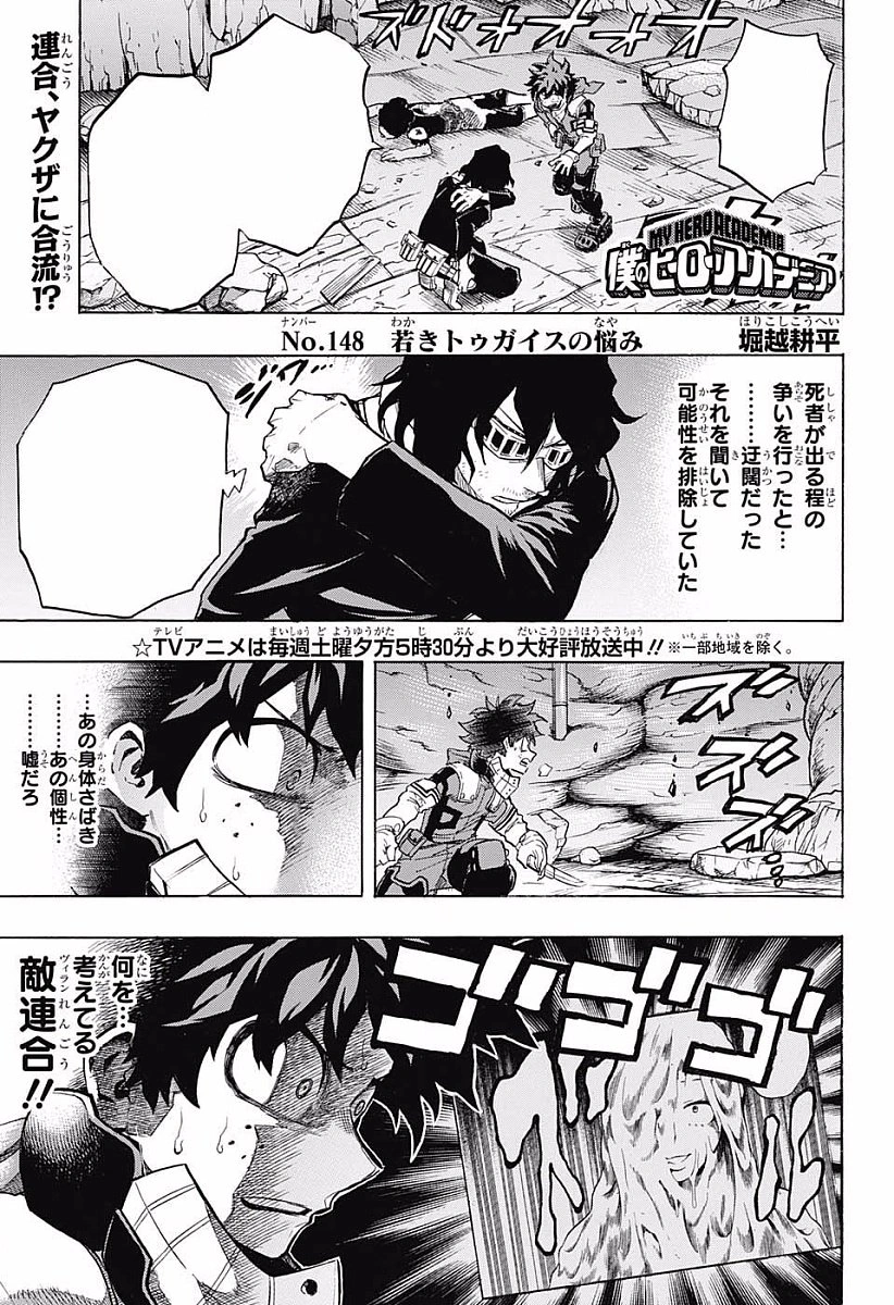 Capítulo 148 | My Hero Academia Wiki | Fandom
