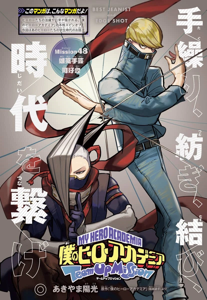 Chapter 48 (Team-Up Missions) | My Hero Academia Wiki | Fandom