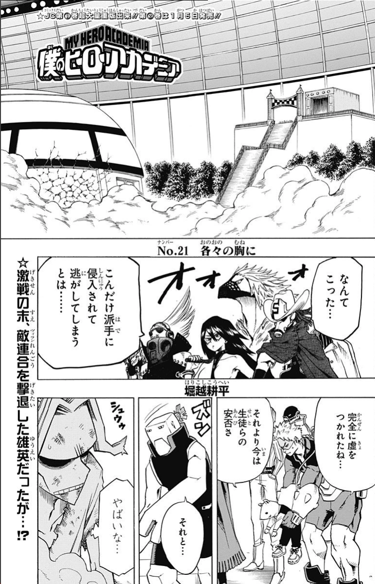 Capítulo 21 | My Hero Academia Wiki | Fandom
