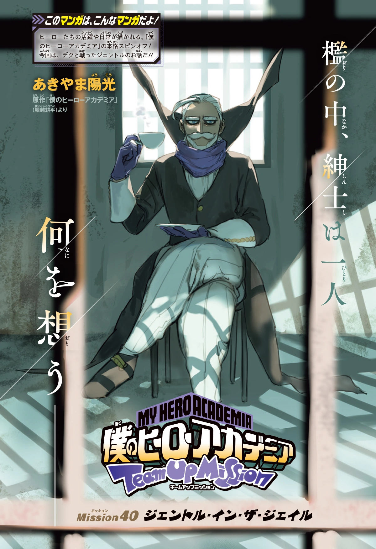 Chapter 40 (Team-Up Missions) | My Hero Academia Wiki | Fandom