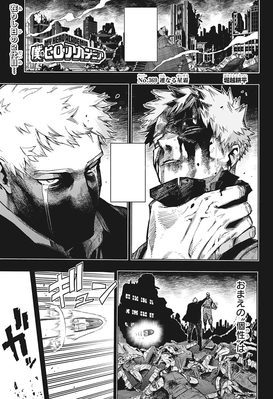 Categoría:Capítulos del Volumen 37 | My Hero Academia Wiki | Fandom