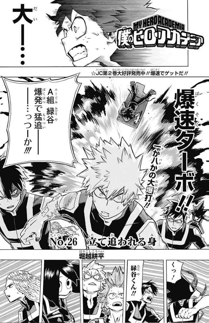 Capítulo 26 | My Hero Academia Wiki | Fandom