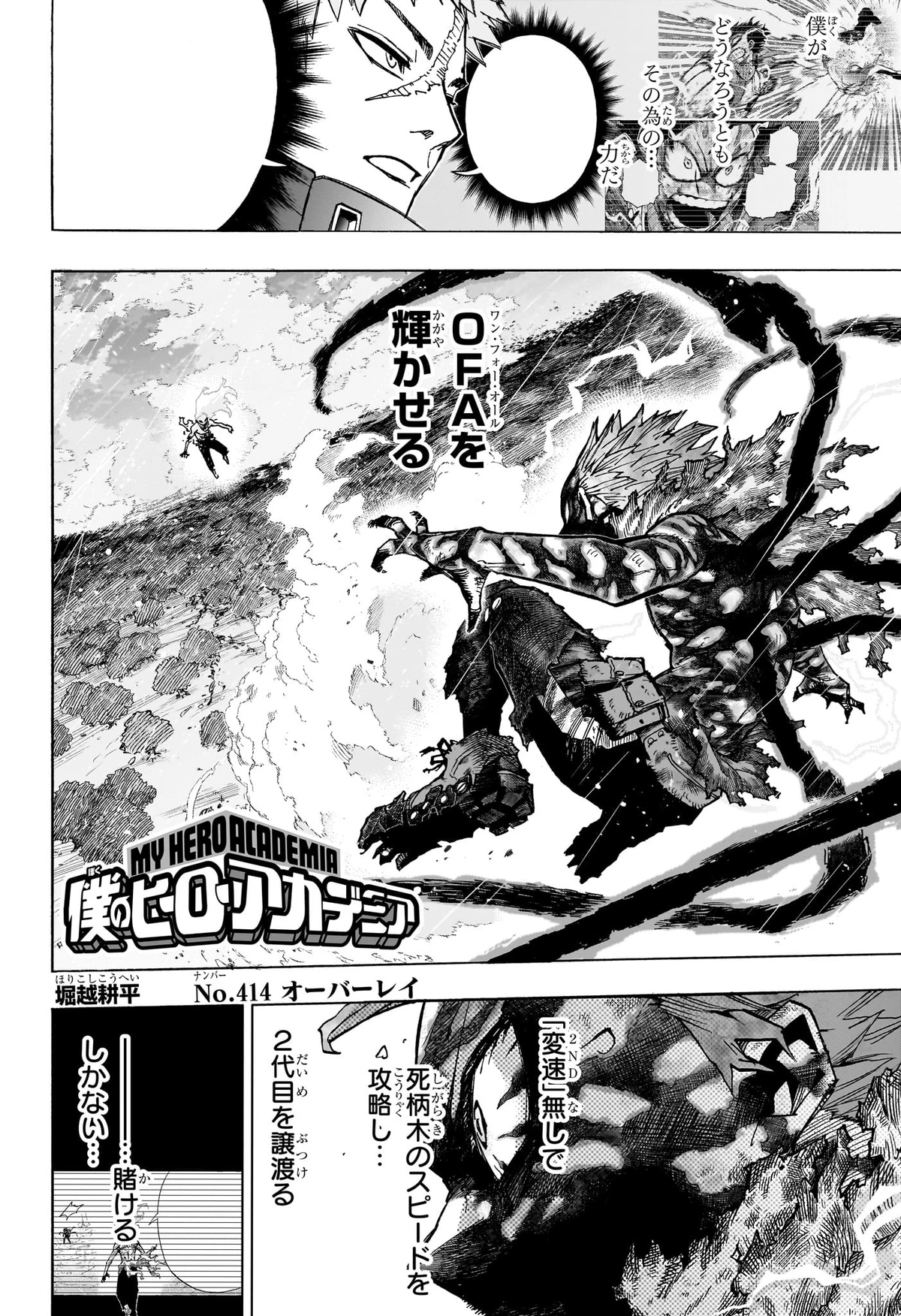 Chapter 414 | My Hero Academia Wiki | Fandom