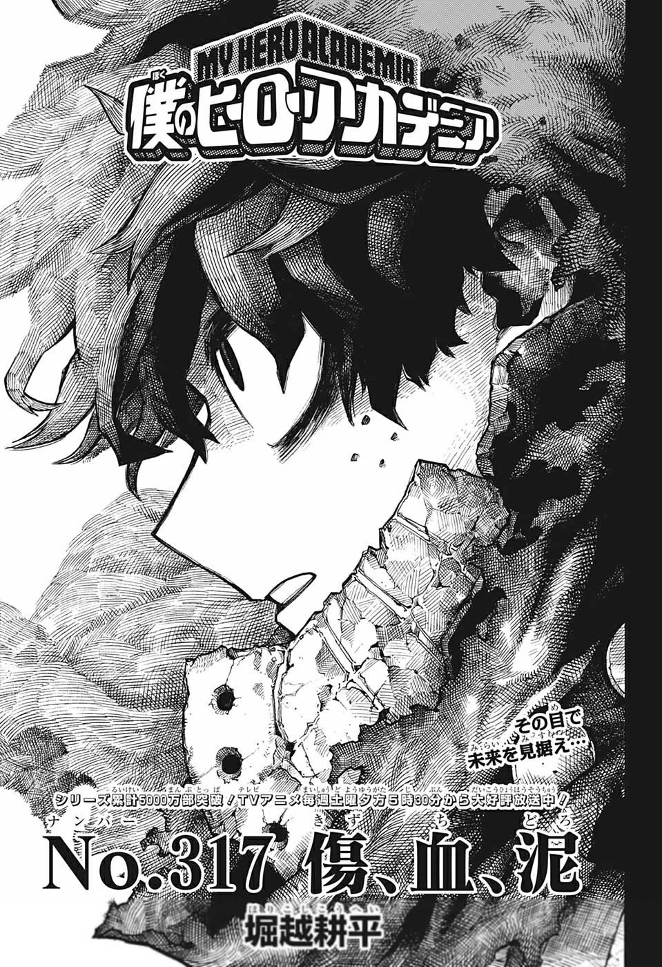 Capítulo 317 | My Hero Academia Wiki | Fandom