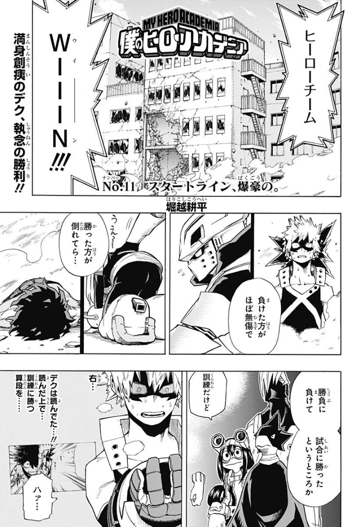 Chapitre 11 | Wiki Boku no Hero Academia | Fandom