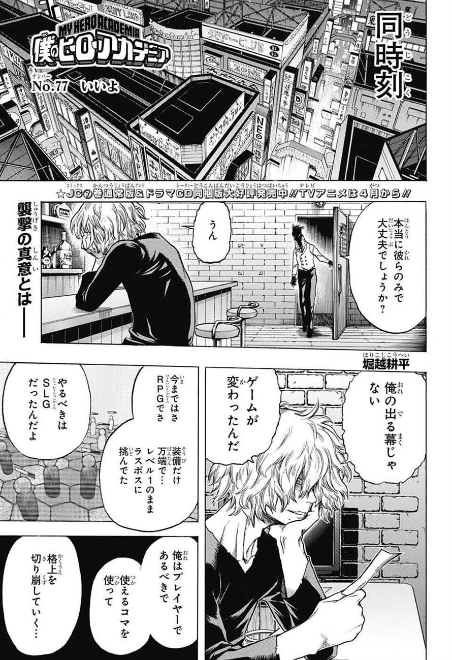 Capítulo 77 | My Hero Academia Wiki | Fandom