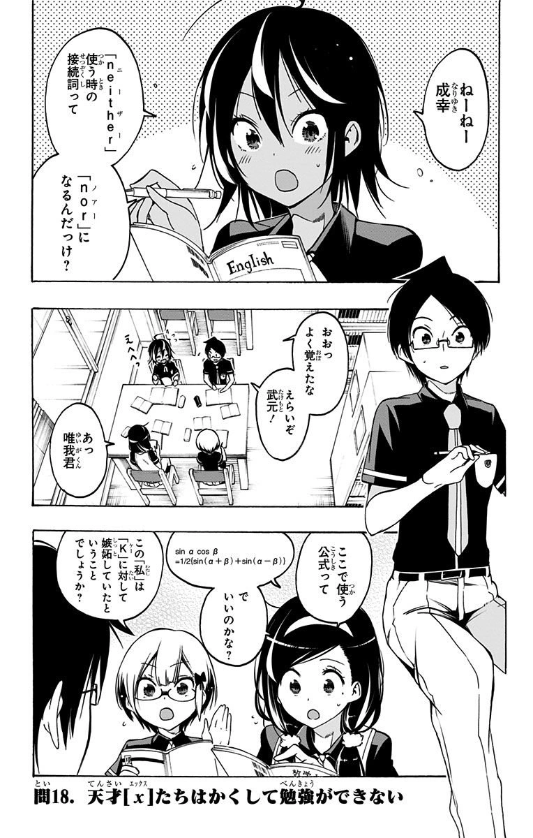 Question 18 | We Never Learn Wiki | Fandom