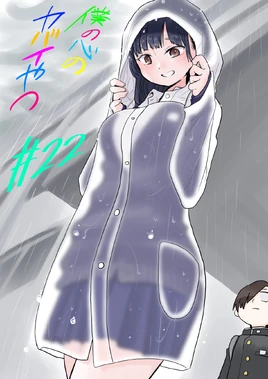 Chapter 22: I Got Soaked | BokuYaba Wiki | Fandom