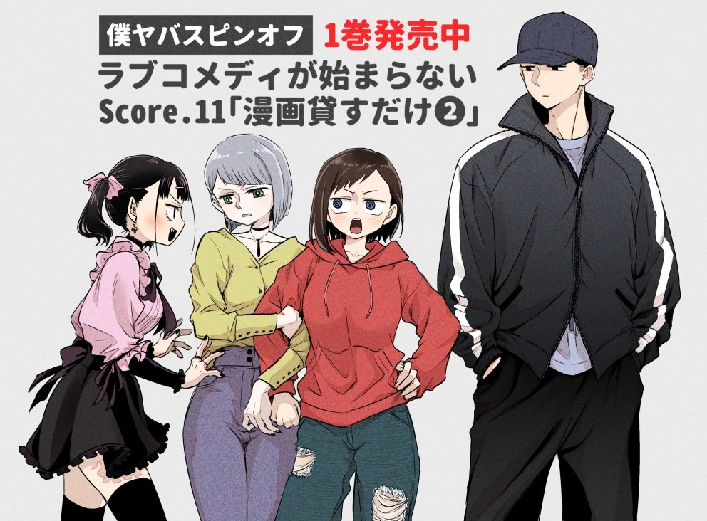 Score 11: I'm Just Lending Him Manga: Part 2 | BokuYaba Wiki | Fandom