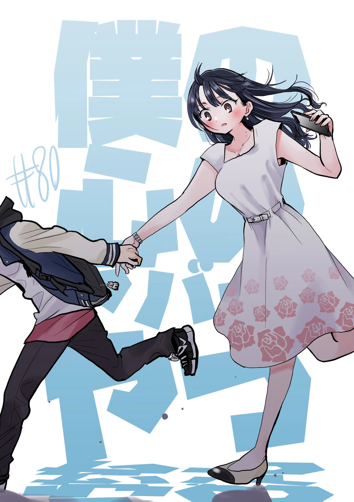Chapter 80: I'm Playing Pretend | BokuYaba Wiki | Fandom