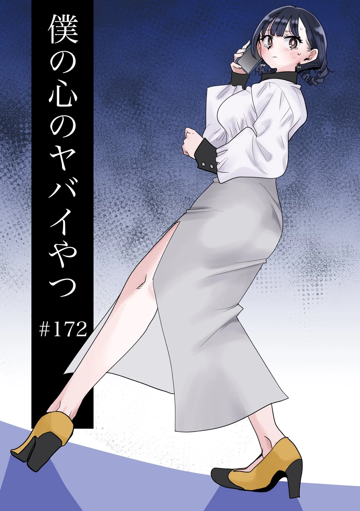 Chapter 172: We're Getting Dragged Around | BokuYaba Wiki | Fandom