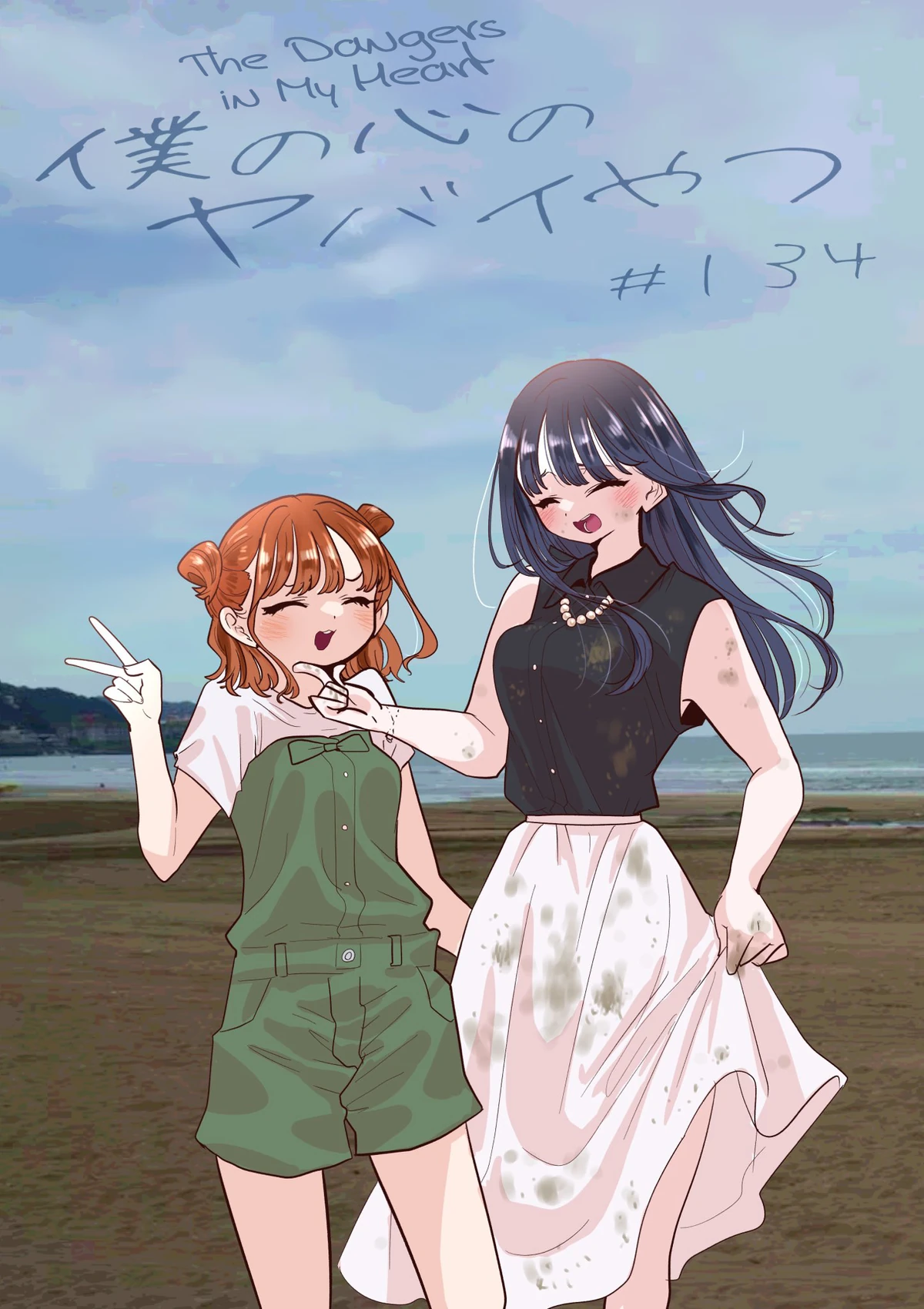 Chapter 134: I Get Irritated, Too | BokuYaba Wiki | Fandom