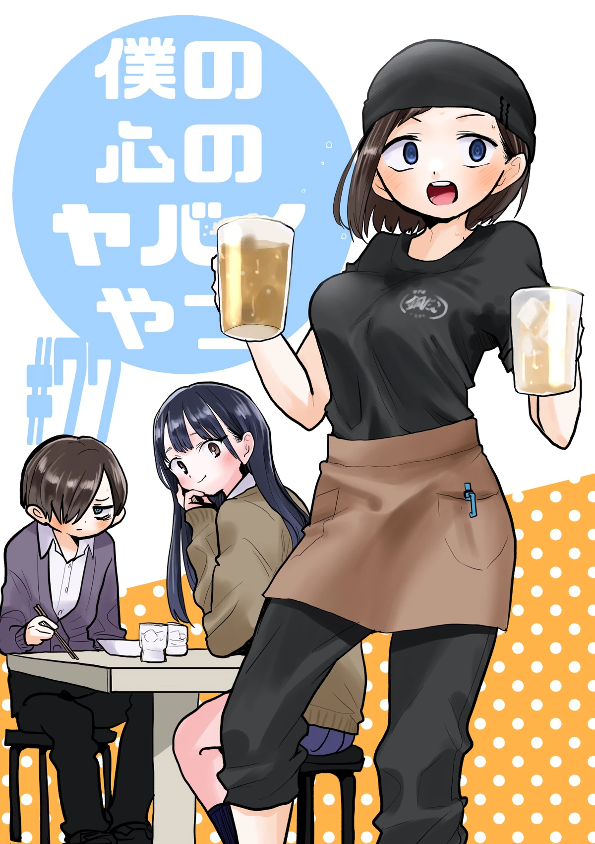 Chapter 77: I Paid A Surprise Visit | BokuYaba Wiki | Fandom